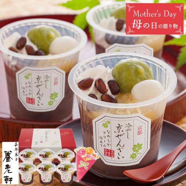 京の和心たっぷり『冷やしぜんざい』です。モンドセレクション金賞受賞の『あん』を使い、団子・栗あん・ホイップクリームを贅沢にトッピング。伝統の中にもモダンな風情を感じる、京都ならではの人気デザートです。母の日のメッセージをつけてお届けいたしま...