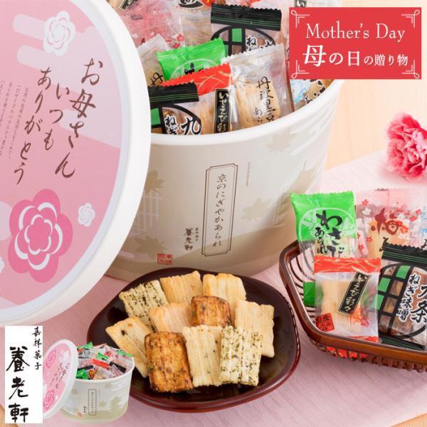 感謝の気持ちが伝わる可愛いパッケージに、色んな味のあられをいっぱい詰め込みました。ご家族やご友人で楽しめる、にぎやかなギフトです。母の日のメッセージをつけてお届けいたします。■商品内容：伊勢海老・黒豆・わさび・梅・柚子塩こうじ・九条ねぎみそ...