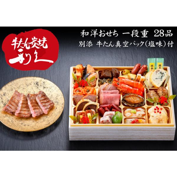 ・素材を吟味し、手切り、手振り塩による味付け、炭焼きまで昔ながらの技術で職人が仕上げる牛たん焼が自慢の「牛たん炭焼 利久」。牛たんの魅力をふんだんに詰め込んだおせち料理をお届けいたします。・牛たんを中心に、和洋のバラエティ豊富な料理を詰め合...