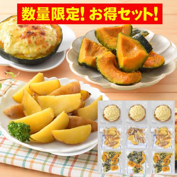 皮までおいしい「坊っちゃんかぼちゃ」をくりぬいて濃厚なホワイトソースを詰めたグラタンと、食べやすい形にカットした素材の甘みを引き立てる塩とバターで味つけした「インカのめざめバター」「坊っちゃんかぼちゃバター」のセットです。■商品内容：坊ちゃ...