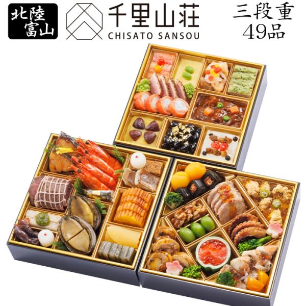 ・「千里山荘」のおせち料理（冷凍タイプ）のご予約を承ります。・富山らしい郷土色豊かなおせち料理です。・ほたるいかしぐれ煮や立山ポーク味噌漬など北陸らしい料理をはじめ、帆立山椒煮、蟹の土佐酢ジュレ、牛肉赤ワイン煮など、ハレの日に相応しく彩り賑...