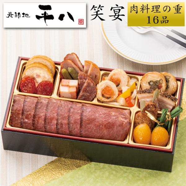 ・「北新地 平八」笑宴 おせち料理 肉料理の重のご予約を承ります。 ・店主矢崎氏の監修により、自慢のローストビーフなどが楽しめる一段重おせちです。・他のおせちに追加して、組み合わせて楽しめる肉料理オードブルです。・お重箱に盛り付けた状態でお...