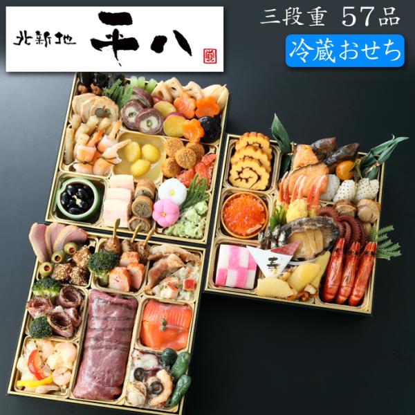 ・「北新地 平八」おせち三段重のご予約を承ります。・店主矢崎氏の監修により彩り豊かにそして、繊細に作られた高級おせちです。・自慢のローストビーフが目を引く三段重おせち。殻付きあわび旨煮やかに爪団子など高級感のあるお料理など57品を詰め合わせ...