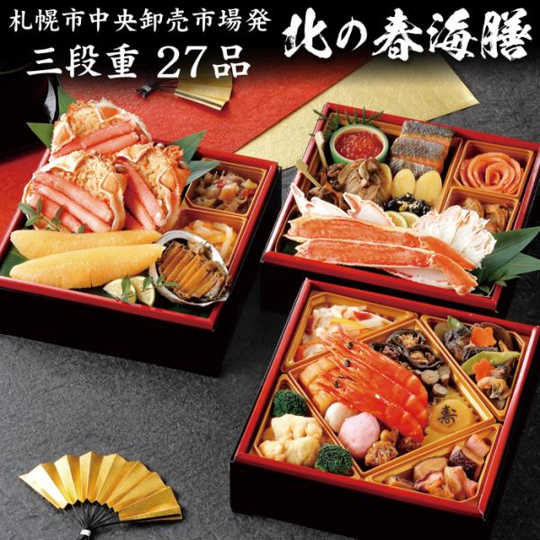 ・北海道「札幌市中央卸売市場発 北の春海膳」の海鮮おせち料理のご予約を承ります。・沢山の食材が集まる味覚の宝庫「札幌市中央卸売市場」。市場の目利きのエキスパート「せり人」が選りすぐった食材を、新年を迎えるにふさわしいおせち料理として重箱に盛...