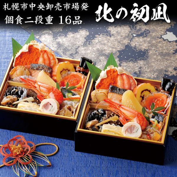 ・北海道「札幌市中央卸売市場発 北の初凪」の海鮮おせち料理のご予約を承ります。・沢山の食材が集まる味覚の宝庫「札幌市中央卸売市場」。市場の目利きのエキスパート「せり人」が選りすぐった食材を、新年を迎えるにふさわしいおせち料理として重箱に盛り...