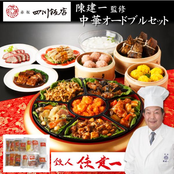 大海老のチリソース、本格四川麻婆豆腐など、「赤坂四川飯店」鉄人 陳建一こだわりの13種をセットにした、中華オードブルセットです。それぞれのお料理を個包装でお届けいたします。電子レンジや湯せん等、カンタン調理でお召上がりいただけます。※この商...