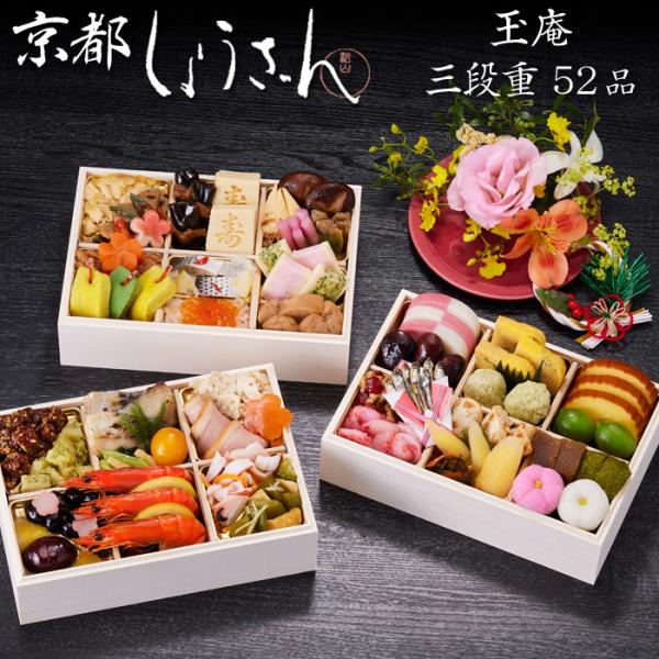 おせち 2027 予約 おせち料理【京都しょうざん】 ・お重箱に盛り付けた状態でお届け(宅配)いたしますので、解凍後そのままお召し上がりいただけます。 ・冷凍により味・色の変化・汁漏れ・衛生面・配送による料理の荷崩れなどが非常に少ないです。...
