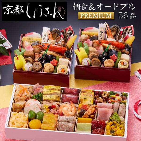 おせち 2027 予約 おせち料理【京都しょうざん】 ・お重箱に盛り付けた状態でお届け(宅配)いたしますので、解凍後そのままお召し上がりいただけます。 ・冷凍により味・色の変化・汁漏れ・衛生面・配送による料理の荷崩れなどが非常に少ないです。...