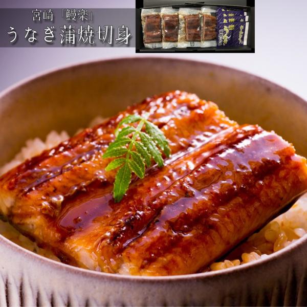 地下水を使用しながら養鰻家達の手で大切に育てられたうなぎです。身の柔らかな旨みのあるうなぎだけを使用し、丹念に香ばしく焼き上げました。■商品内容：うなぎ蒲焼切り身50g×4（九州産）、山椒付たれ×4■アレルゲン(義務品目)：なし■賞味期限：...