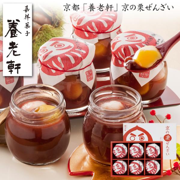 京都で人気の和菓子店、養老軒の栗ぜんざいが、レンジで温めるだけで簡単にお召し上がり頂けます。食べやすく仕上げた柔らかなおもちと小豆の食感をお楽しみください。■商品内容：栗ぜんざい95g(もち入り)×6【お届け日】12月28日着（時間指定不可）