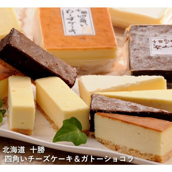 十勝産の生クリームと北海道産のクリームチーズを使用したチーズケーキとガトーショコラのセットです。【商品内容】120g×4（ベイクドチーズケーキ、ニューヨークチーズケーキ、レアチーズケーキ、ガトーショコラ　各1)