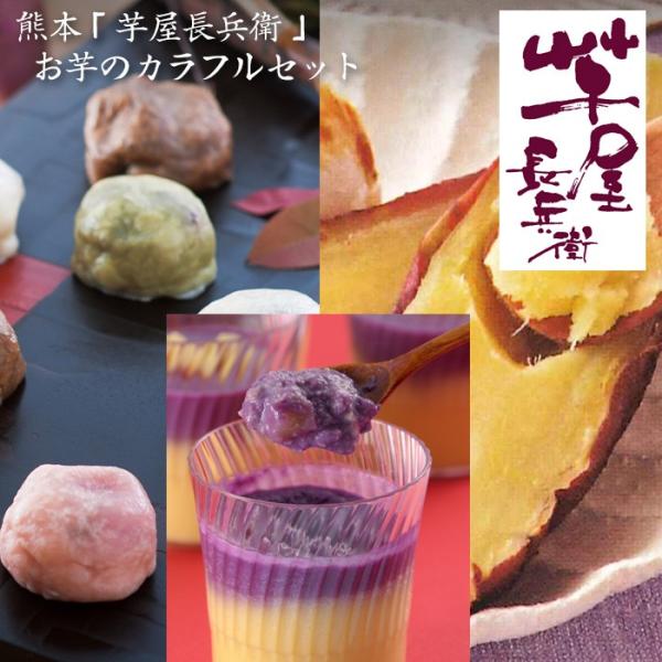 熊本名物いきなり団子と、焼芋プリン、冷たいままで食べられるおやついもの３種のお芋三昧セットです。【商品内容】いきなり団子（プレーン、紫芋、よもぎ、黒糖、さくら）各80g×各2・おやついも（新感覚冷凍焼き芋）500g×1袋・焼芋プリン120m...