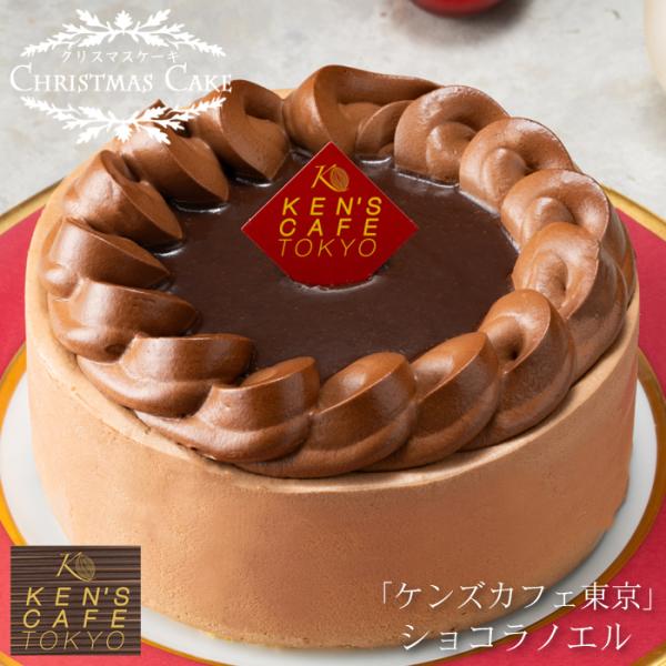 日本で最も手に入りにくい、最高峰のガトーショコラ専門店として知られている。チョコレートを知り尽くした氏家シェフが厳選した、カカオ分65%のベルギーチョコレート使用したチョコレートクリームケーキです。■商品内容：ショコラノエル4.5号■アレル...