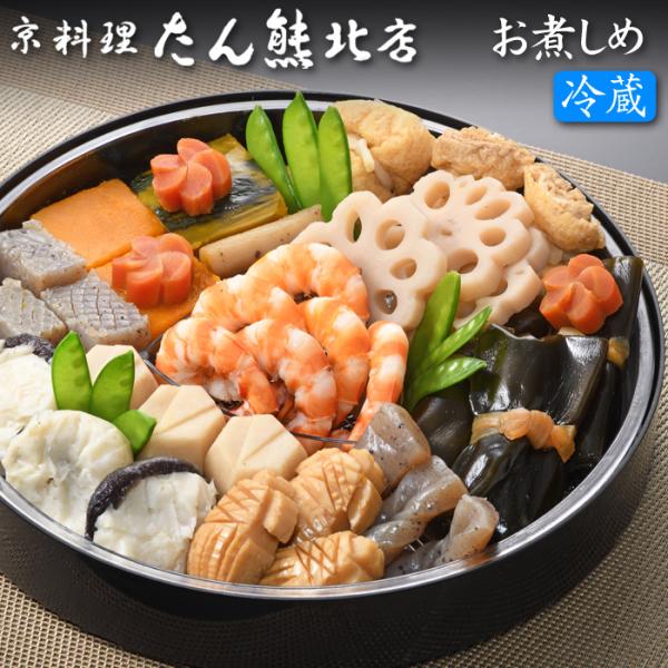 ・「京料理 たん熊北店」2027年新春用のお煮しめのご予約を承ります。・京風に炊き上げたお煮しめ12品を丸い器に盛り付けて。鶴里芋煮に亀筍煮と、鶴亀も揃って幸先良く。・容器に盛り付けた状態でお届け(宅配)いたしますので、そのままお召し上がり...