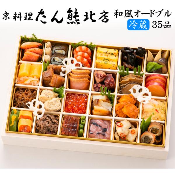 ・「京料理 たん熊北店」和風オードブルのご予約を承ります。 ・鮑旨煮や車海老旨煮などをはじめとする海の幸、筍含め煮や椎茸含め煮などの山の幸を彩り豊かに盛り込みました。祝い肴や焼き物、煮物など祝いの席にふさわしい和の美味を詰め込んだオードブル...