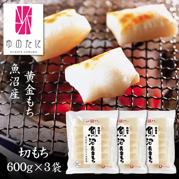 ≪新潟・魚沼「ゆのたに」について≫美味しさの違いがわかる、昔ながらの杵つきもち。新潟県産こがねもち米を100％使い、素材の風味を大切にした昔ながらのこだわりの美味しさ。「杵つき製法」でついたおもちは、こしが強く煮くずれしにくいのも美味しさの...