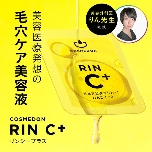 パキッと折っていつでも新鮮！！いつでも新鮮にお使いいただけるよう、「ピュアビタミンC※1」や「NAD?※2」などの注目成分を贅沢に配合した美容液を、フレッシュなままパウチに密封しました。■ブランド：COSMEDON コスメドン■商品名：RI...