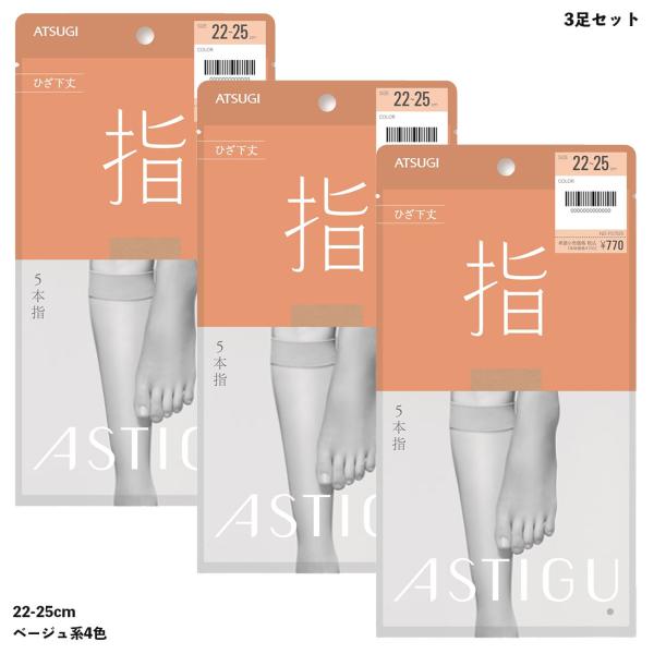 ※こちらの商品はメール便送料無料の3足セットです。メール便以外の配送方法をお選びの場合、送料が加算されます。【指】颯爽と歩きだせる。足指を開放する5本指タイプ。5本指スタイルだけの、美しさと心地よさ足指がしっかり開くから、1日中サラサラ。自...