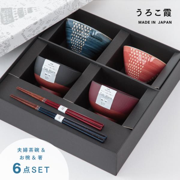 【商品名】うろこ霞夫婦膳ギフト CDF etendue(CDFエタンデュ) BISQUE(ビスク)【商品説明】ベストセラー商品のお茶碗「うろこ霞」と、人気の汁椀「タブウェア」、お茶碗と色味を合わせたお箸のセットです。うろこ霞は一つ一つ職人さ...