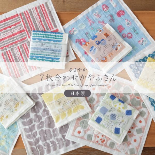 【商品名】７枚合わせかやふきん ささやか CDF etendue(CDFエタンデュ) BISQUE(ビスク)【柄】お花イエロー/お花グレー/ドットレッド/ドットグリーン/ミモザミント/ミモザオフホワイト/おみやげピンク/おみやげブルー/木の...