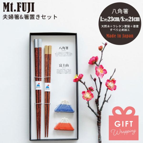【商品名】夫婦箸&amp;箸置きセット Mt.FUJI マウントフジ CDF etendue(CDFエタンデュ) BISQUE(ビスク)【商品説明】金銀に塗られた箸に合わせるのは、縁起物の代表・富士山をデザインした信楽焼の箸置き。縁起物づく...