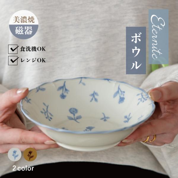 【商品名】ボウル Eternite エテルニテ CDF etendue(CDFエタンデュ) BISQUE(ビスク)【商品説明】"フランスの蚤の市で見つけたお気に入り" をテーマに、どこかノスタルジックな雰囲気を感じられるような食器とオリジナ...