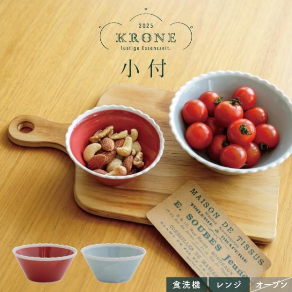 【商品名】小付 Krone クローネ CDF etendue(CDFエタンデュ) BISQUE(ビスク)【カラー】レッド/ブルーグレー【商品説明】ドイツ語で「冠」を意味する “Krone (クローネ)” 。縁がひらひらとしたデザインの器はテ...