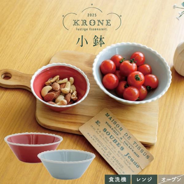 【商品名】小鉢 Krone クローネ CDF etendue(CDFエタンデュ) BISQUE(ビスク)【カラー】レッド/ブルーグレー【商品説明】ドイツ語で「冠」を意味する “Krone (クローネ)” 。縁がひらひらとしたデザインの器はテ...