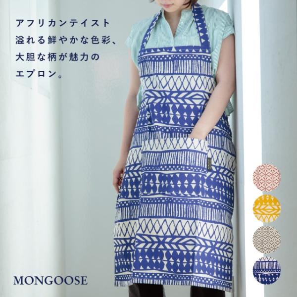【商品名】エプロン MONGOOSE マングース【カラー】レッド/イエロー/チャコール/ネイビー【商品説明】南アフリカ製の生地でつくられたエプロン。ひとつひとつ手作りした一点ものの風合いと、アフリカンテイスト溢れる鮮やかな色彩と大胆な柄がコ...