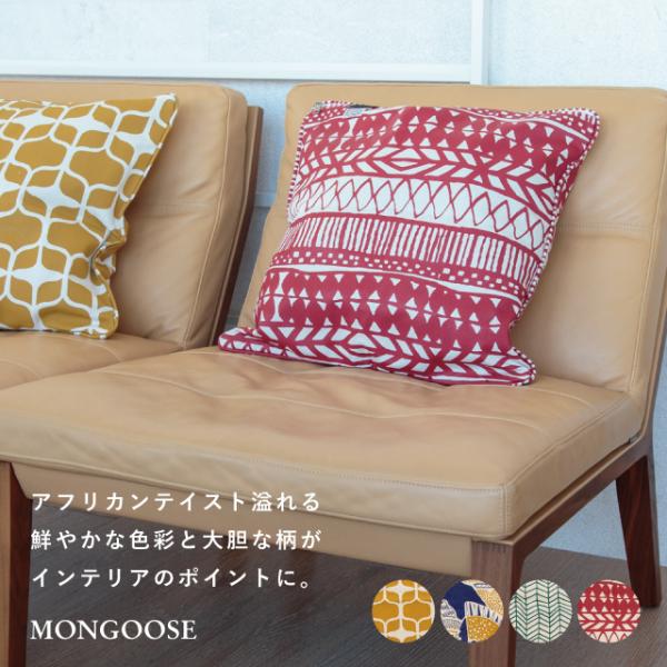 【商品名】クッションカバー MONGOOSE マングース【カラー】イエロー/ブルー/グリーン/レッド【商品説明】南アフリカ製の生地でつくられたクッションカバー。ひとつひとつ手作りした一点ものの風合いと、アフリカンテイスト溢れる鮮やかな色彩と...