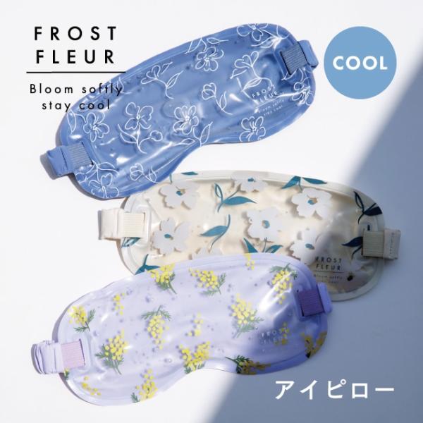 【商品名】アイピロー Frost Fleur フロストフルール CDF etendue(CDFエタンデュ) BISQUE(ビスク)【カラー】アイボリー/ラベンダー/ブルー【商品説明】フラワーテキスタイルのクールジェルシリーズ。大人かわいいデ...