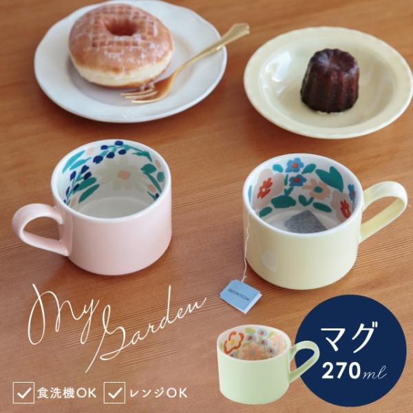 【商品名】マグ My Garden マイガーデン CDF etendue(CDFエタンデュ) BISQUE(ビスク)【カラー】クリーム/ピンク/ライトグリーン【商品説明】内側に大胆に花柄を施した、毎日気軽に使えるマグカップ。マグの内側に「わ...
