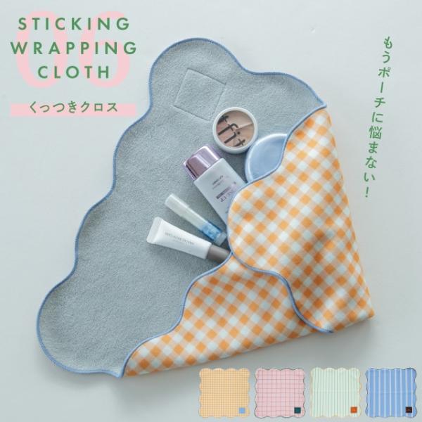 【商品名】くっつきクロス COLORIP カラリップ CDF etendue(CDFエタンデュ) BISQUE(ビスク)【カラー】オレンジ/ピンク/ミント/ブルー【商品説明】Color（色）+Trip（旅）で、“COLORIP（カラリップ）...