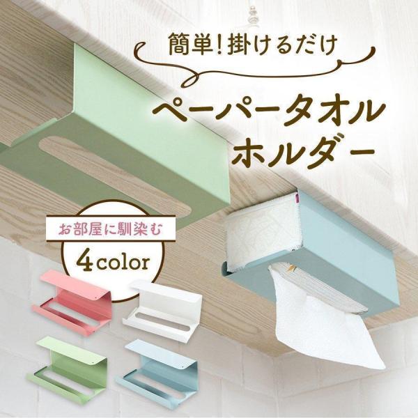 簡単取り付けが可能なティッシュペーパーホルダー、キッチンペーパーホルダーです。食器棚や洗面台、キッチンの上のスペースに取り付け可能で、デッドスペースを有効活用できます。ビス止め可能な穴を用意しているため、設置は簡単。つり下げて紙を使うことが...