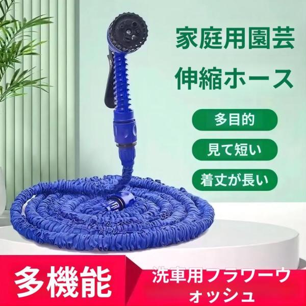 伸びるホース 10m-30m 3倍に伸びる ノズル付き 伸縮ホース 魔法のホース 散水ホース マジックホース 改良版 おしゃれ 軽い 軽量 コンパクト 絡まない 水撒き 散水用具 洗車用品 掃除用具 便利グッズ ベランダ 廊下 庭 大掃除 ...