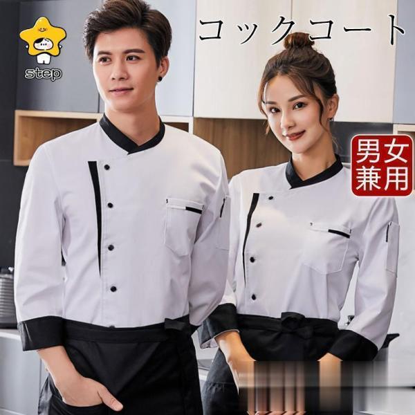 商品詳細：カラー：/A01/A02/A03/B01/B02/B03サイズ：/M/L/XL/2XL/3XL/4XL【商品説明】◎男女兼用のコックコート。◎高品質の綿?ポリエステル混合素材を使用しており、洗濯時の乾燥が速く、取り扱いも簡単です。...