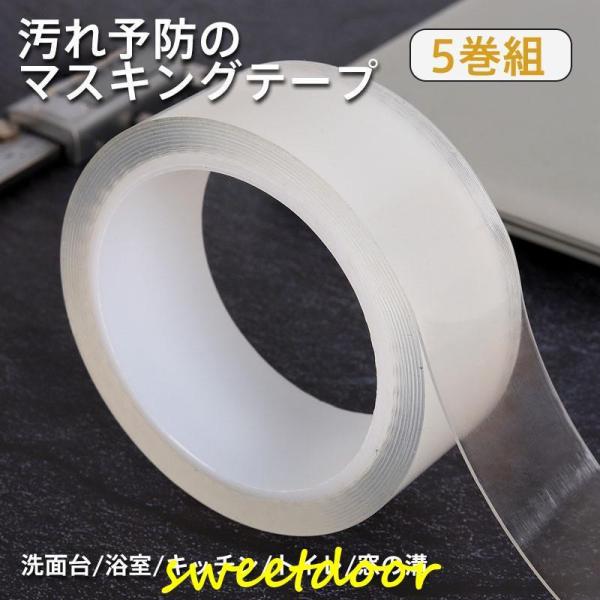 ■商品詳細:●カラー:/画像通り●サイズ:/5巻組（25mm*3m）●素材:アクリル■商品説明◎防水＆防カビ、テープの表面には防水のPVC素材を採用しており、撥水加工で防水性に優れていて、便器や浴槽などの縁に水を遮断できます。◎粘着性抜群＆...