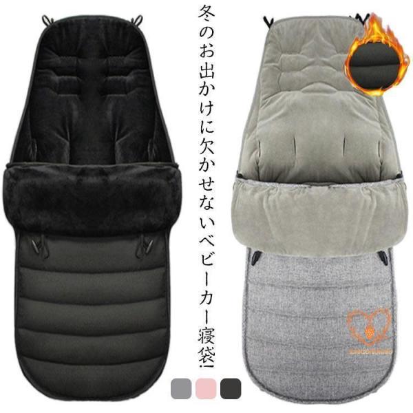 冬のお出かけに欠かせないベビーカー寝袋!真冬のお出かけもあったかポカポカ ~ふわもこの素材で赤ちゃんを暖かさを与え、寒い冬のお出掛けが快適になります。ベビーの成長のために足出せ設計を採用して、ベビーの成長を妨げないです！5点式の安全穴は、赤...