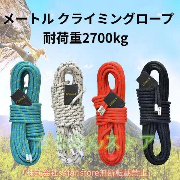 10.5mm 30メートル クライミングロープ　ザイル ガイロープ 耐荷重2700kg 登山 アウトドア キャンプ 防災 30M 安全 3色選べる