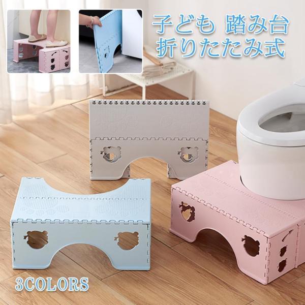 多機能折りたたみ式キッズ用踏み台が登場！！●トイレの大きさ、高さへの不安をなくしてあげたい●大人が手伝いわなくても、一人でトイレに行けるようになて欲しい●トイレトレーニング中でも、大人の邪魔にならない踏み台にしたい【人間工学デザイン】人間工...