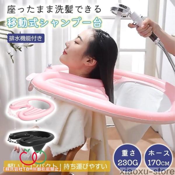 洗髪器 介護シャンプー器 移動 シャンプー台 介護用 シャンプー 台 寝たまま 簡易 移動式 シャンプ 洗髪台 洗髪槽 入浴補助 枕付き 折りたたみ エアー シャワー 老人ホーム 自宅介護 お風呂 折り畳み 排水機能付き 移動 高齢者 障害...