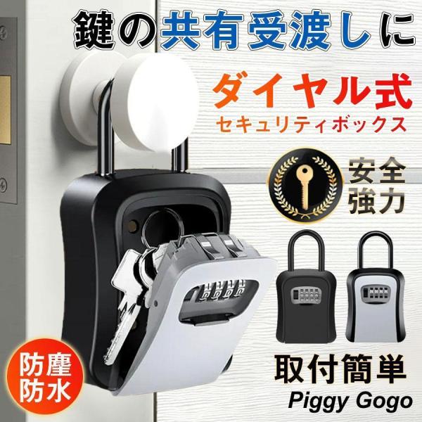 商品詳細:カラー:/グレー/ブラックサイズ:/F■商品説明重厚感があり、とても頑丈なキーボックスになります。色々な使い方ができるので、1つあるととても便利です！！保護カバーがダイヤル部分の腐食、目詰まりを防ぎます。アルミニウム合金、打撃によ...