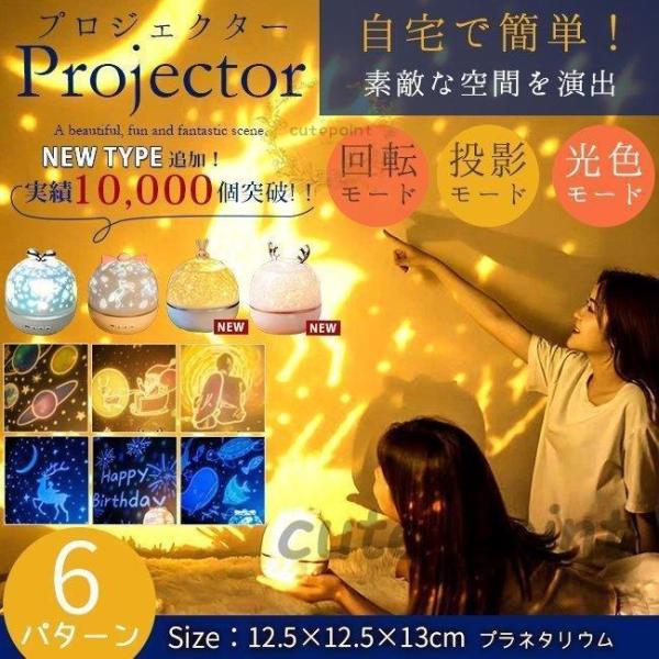 バレンタインデー プラネタリウム 家庭用 プロジェクター 星空ライト 部屋用 天井 自宅 室内用 子供 おもちゃ ナイトライト 360°回転 USB給電 3つ光色モード 6セットフィルム 常夜灯 スタープロジェクターライト 家用 クリスマス...