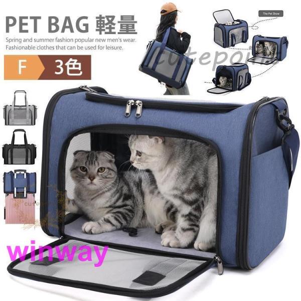 ペットキャリーバック ペットバック ペットキャリーケース ペット 犬用 猫用 ショルダーバック ペット用キャリーバッグ ペットキャリー キャリーバック 小型犬 中型犬 メッシュ加工 通気性 旅行 通院 通院 避難 災害 軽量 お出かけ 散歩...