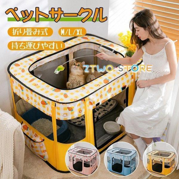 【通気性抜群】屋根カバーはもちろん側面もメッシュ生地で、通気性が良くて、いつでも快適にご使用いただけます。視認性も良いので離れた場所からペットの様子を確認することができます。【折り畳み式】折りたたんで専用キャリーバッグに入れると、収納や持ち...