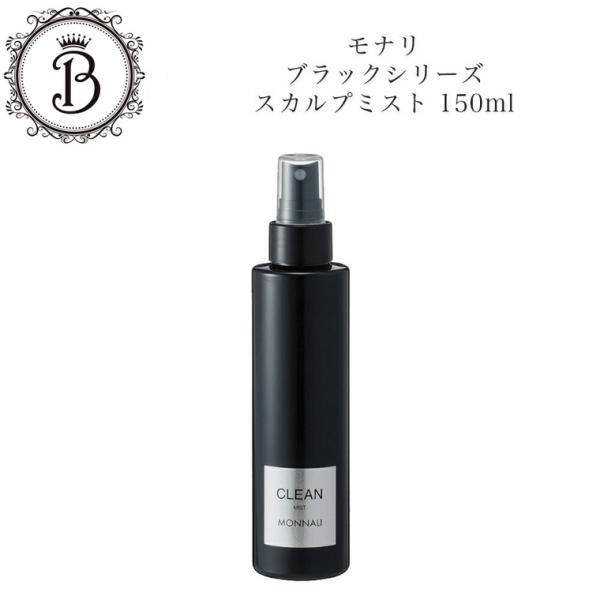【商品名】  モナリ　ブラックシリーズ　スカルプミスト　クリーン150ml【容量】　  150ml【成分】  　水、プロパンジオール、ヒト臍帯血細泡順化培養 液、水添レシチン、ヒトサイタイ血由来幹細胞エクソソーム、コレステロール、トコフェロ...