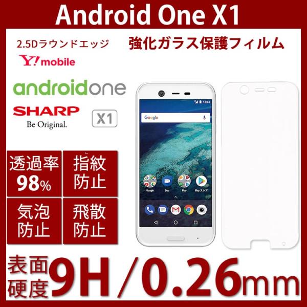 【対応機種】 Y!mobile Android One X1【硬度9H】画面部分はナイフでも傷つかない表面硬度9Hのガラスフィルムで、2mの高さから落としても割れにくいです。また、耐衝撃、飛散防止加工されて、万が一ガラスが割れたら、飛び散る...
