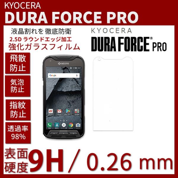 DURAFORCE PRO (KC-S702)/京セラ機種専用【強化ガラスと同等の高硬度9H】表面硬度9Hで、液晶画面をしっかりと保護します。【薄くてしなやか】高硬度ながら、フィルムの薄さとしなやかさを実現しています。ガラスのように飛散する...