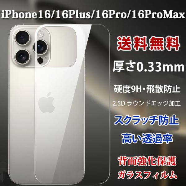 【対応機種】 iPhone16/16Pro/16Plus/16ProMax背面のために設計され正確なサイズ、2.5 Dラウンドエッジ加工があり、この強化ガラス保護フィルムのカットは アイフォン15プロ背面スマホの画面に高度に合わせ、iPho...