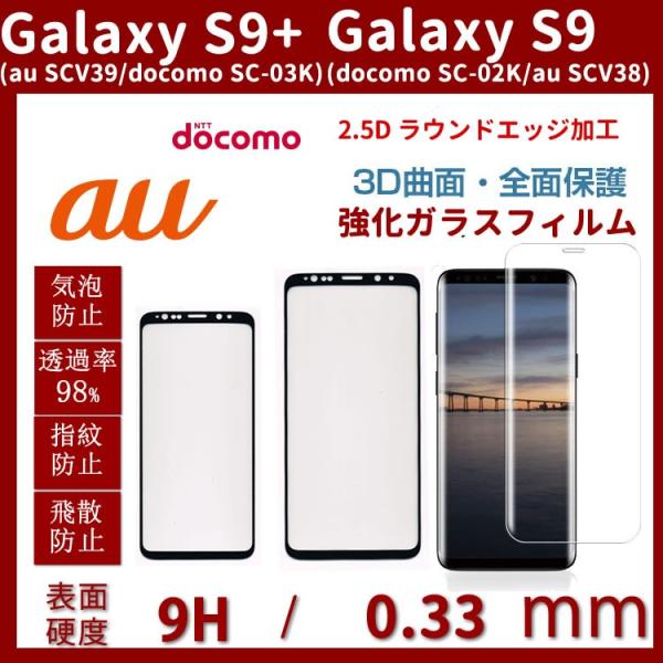 samsung galaxy s9(docomo SC-02K/au SCV38)  と s9 plus(au SCV39/docomo SC-03K)に対応。galaxy s9 とs9 plusは新しい機能を持っています。タッチ感度を上げ...